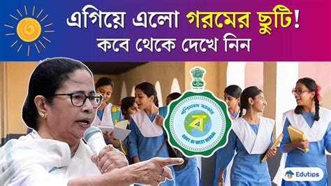 Wb Summer Holiday 2024 গরমের ছুটি ঘোষণা নতুন নোটিশ কবে থেকে শুরু
