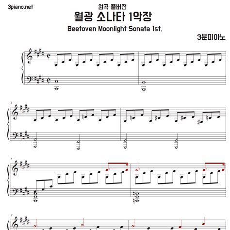 L V Beethoven Piano Sonata No 14 1st Moonlight 3piano