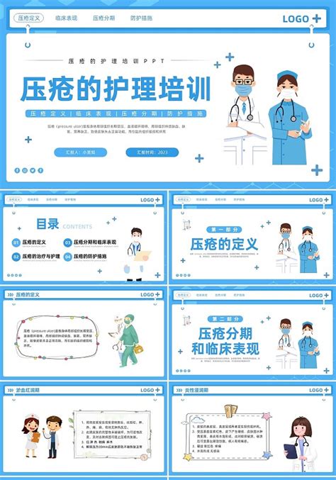 压疮预防与护理ppt 压疮预防与护理ppt模板下载 觅知网