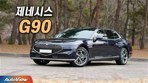 무조건 팔리는 차 한국형 최고급 세단 제네시스 G90 리뷰 오토뷰 4k Youtube