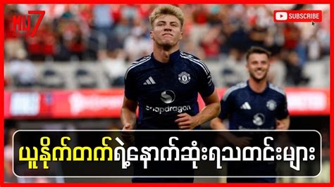 ဟွိုက်လန်းရဲ့ ဒဏ်ရာပြင်းထန်မှုမရှိ၊ မက်ဂွါးယား အသင်းမှာဆက်ရှိမယ်၊ ယူနိုက်တက်ရဲ့ နောက်ဆုံးရ သတင