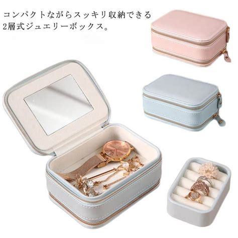 【楽天市場】アクセサリーケース トラベルジュエリーポーチ ジュエリーボックス アクセサリー収納 大容量 携帯 携帯用 持ち運び 小さい 指輪 ネックレス ピアス 指輪 入れ ミラー付き