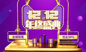 电商海报 PSD素材 大图网图片素材