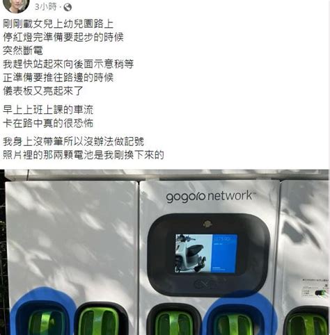Gogoro 騎到一半路上斷電的狀況越來越多了 電池老舊天氣太冷還是