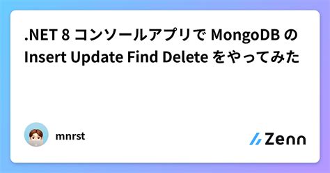 Net 8 コンソールアプリで Mongodb の Insert Update Find Delete をやってみた