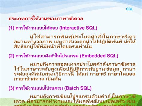 ppt structure query language sql powerpoint presentation free download id 6072826