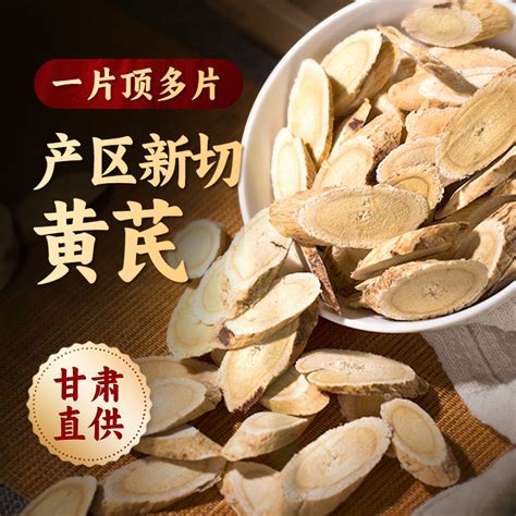 福东海黄芪500克正品非野生北芪片中当归党参药材泡水官方旗舰店 虎窝淘