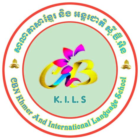 សាលា ភាសាខ្មែរ និង អន្តរជាតិ សុី ប៊ី អិន