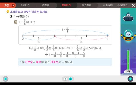 분수의 덧셈과 뺄셈 4학년 2학기 수학 1단원 홈런초등