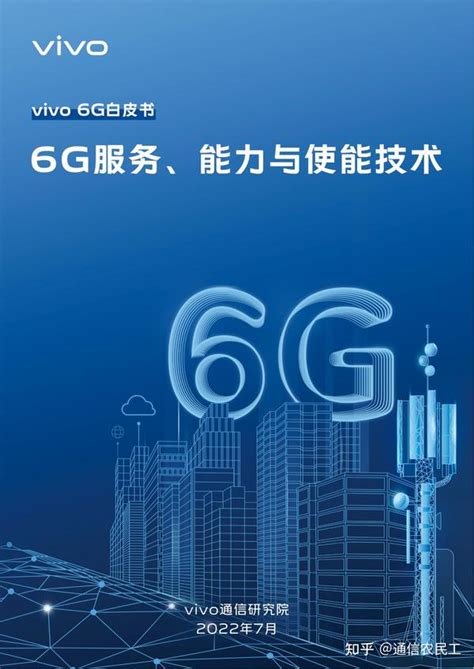 6g白皮书汇总 知乎