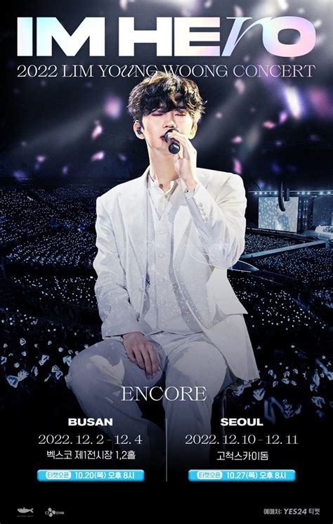 임영웅 앙코르 콘서트 예매 일정 공개…특별히 당부 더한 좌석 어디