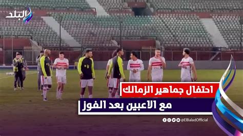 هاتهم يازيزو ماذا فعل زيزو بعد طلب جماهير الزمالك إحضار شيكابالا و