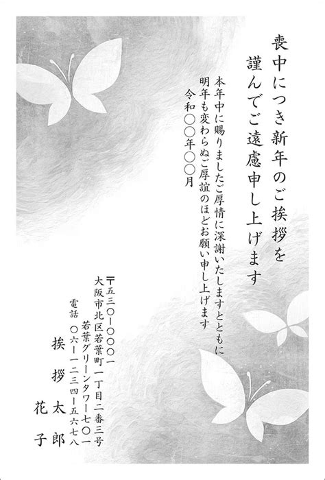 オリジナルデザインの喪中はがき絵の具で描かれたような温かみのあるタッチで羽ばたく蝶を描きました他にない豊富なオリジナルのイラストデザイン