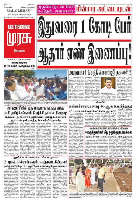 Malai Murasu Kovai December 15 2022 Newspaper