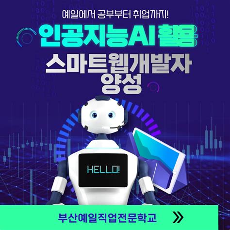 K 디지털 인공지능ai 활용 스마트웹개발자양성 과정 교육생 모집 공모전 대외활동 링커리어