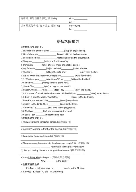 外研版七年级上册现在进行时讲解及练习（含答案） 21世纪教育网