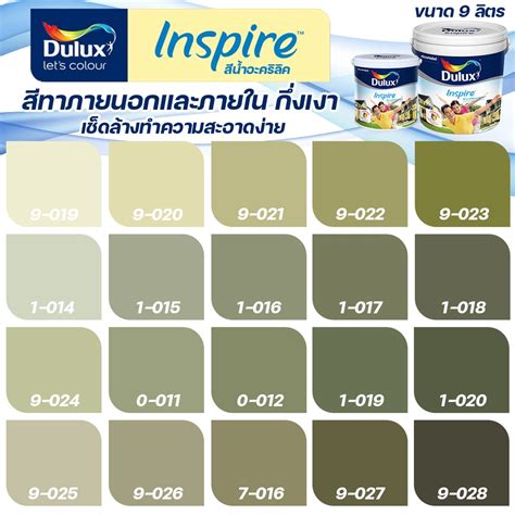 Dulux สีเขียว อินสไปร์ กึ่งเงา ขนาด 9l สีทาบ้าน สีน้ำ สีทาภายใน สีทาภายนอก Ici Shopee Thailand
