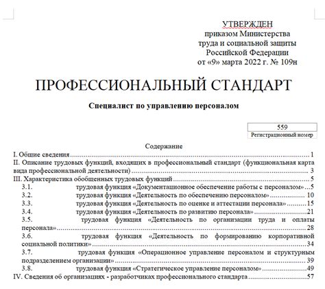 Специалист по обучению и развитию персонала профстандарт Московская академия продаж