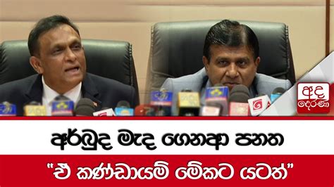 අර්බුද මැද ගෙනආ පනත ඒ කණ්ඩායම් මේකට යටත් Youtube