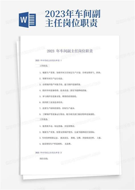 2023年车间副主任岗位职责Word模板下载 编号qegvwrwn 熊猫办公