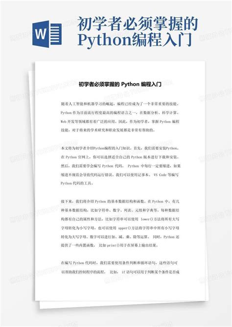 初学者必须掌握的python编程入门word模板下载编号qndemwag熊猫办公