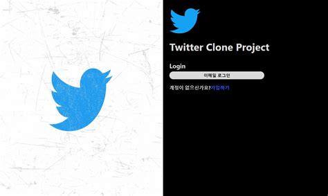Github Swj9707twitter Clone Client Twitter Clone 프로젝트 Web Client