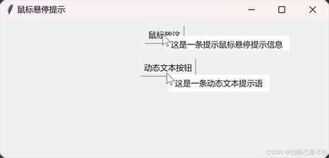 Python Tkinter实现鼠标悬停提示python脚本之家
