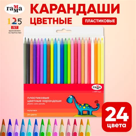 Карандаши цветные ГАММА 24 цвета пластиковые для рисования творчества и скетчинга мягкие яркие