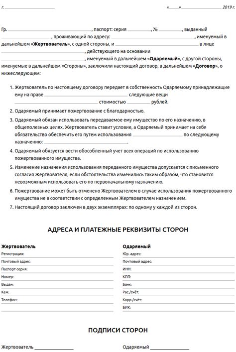 Договор дарения скачать образцы бланки документов 2025 года