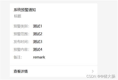 Springboot实现微信公众号模板消息发送springboot对接微信公众号发布消息 Csdn博客