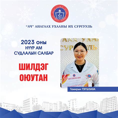 Ач Анагаах Ухааны Их Сургууль