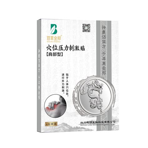 穴位压力刺激贴肩部型 品牌产品 四川利佰生物科技有限公司