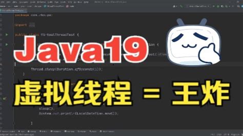 Jdk19中的大杀器:虚拟线程,到底是什么? Youtube Jdk19中的大杀器:虚拟线程,到底是什么? Youtube