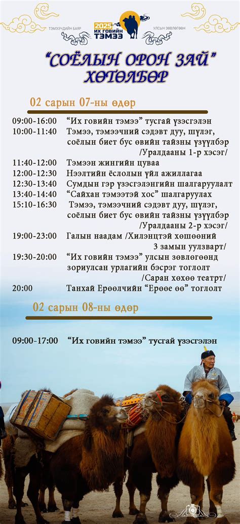 Дорноговь аймгийн Соёл урлаг аялал жуулчлал залуучуудын газар 🐫“ИХ