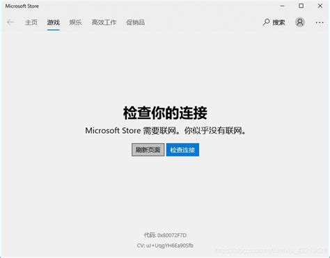 解决windows应用商店microsoft Store无法联网问题 错误代码0x80072f7d Csdn博客