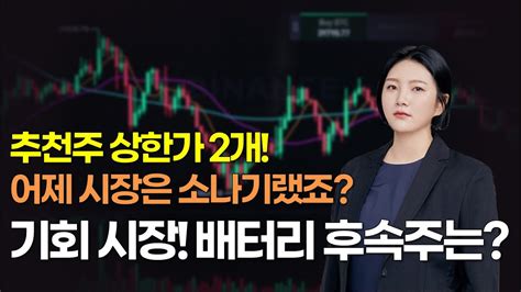 주식 추천 상한가 30 프로이천 삼아알미늄 축하드려요 떨어질때 마다 이 주식은 무조건 살 겁니다 기다리면 큰 부를 이룰거에요 2차전지 관련주 03월 16일 관심