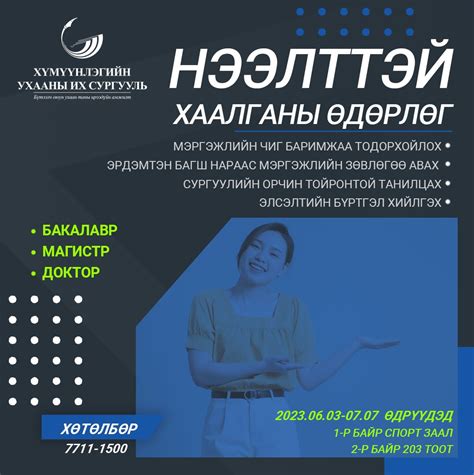 🔹НЭЭЛТТЭЙ ХААЛГАНЫ ӨДӨРЛӨГ 2023 06 03 07 07 ӨДРҮҮДЭД 10 00 16 00 цагуудад 🔹Мэргэжлийн чиг