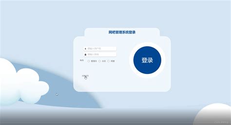 springboot网吧管理系统 csdn博客