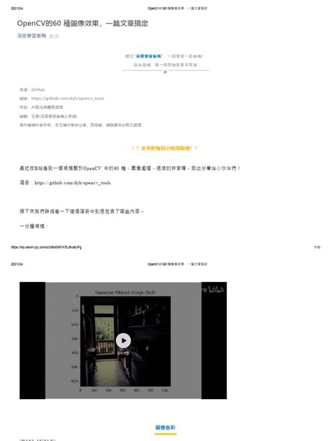 Opencv的60 種圖像效果，一篇文章搞定 Pdf
