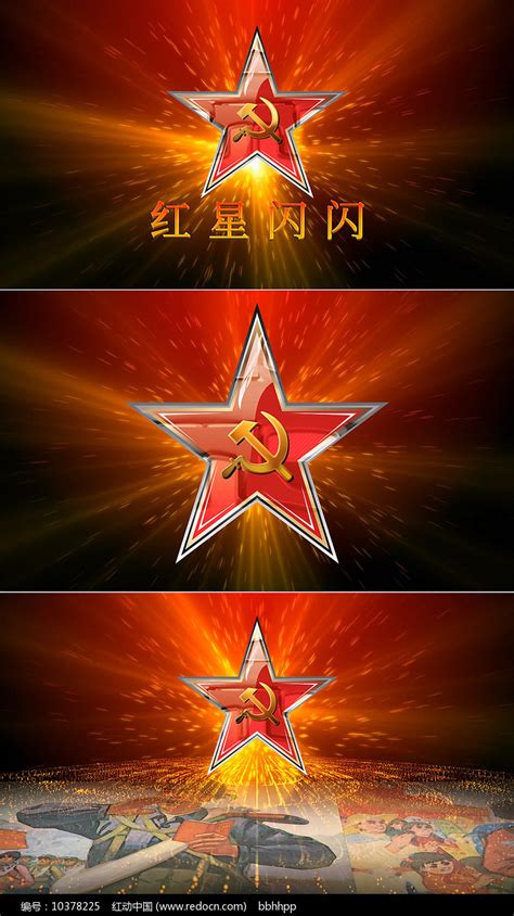 红星闪闪歌曲配乐成品视频素材下载 红动中国