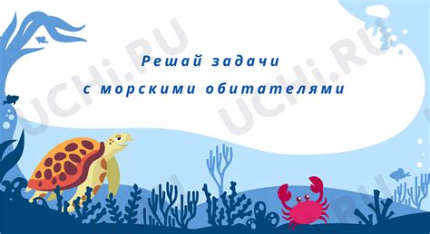 📕 Интерактивная карточка №6 по теме “Реши задачи по схеме” для 4 класса Учи ру