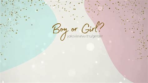 Мальчик или девочка Гендер пати Орел Мценск Gender Party Youtube