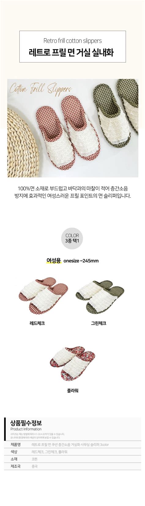 Retro 캉캉 레이스 면 슬리퍼 거실화 3type 감도 깊은 취향 셀렉트샵 29cm