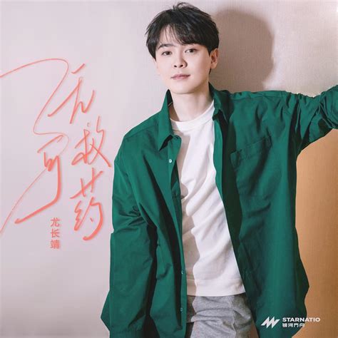 无可救药 尤长靖 高音质在线试听 无可救药歌词 歌曲下载 酷狗音乐