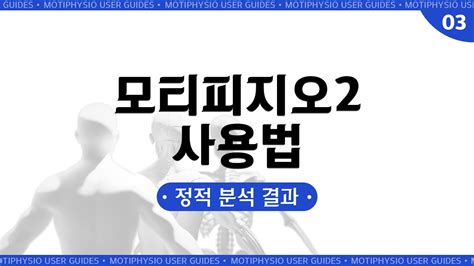 03 정적분석결과 Youtube