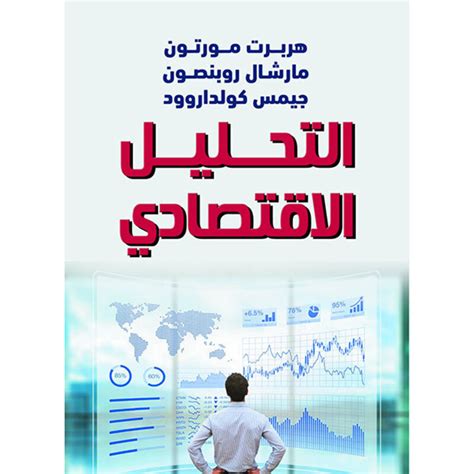 هربرت مورتون مارشال روبنصون جيمس كولداروود مكتبة جرير السعودية