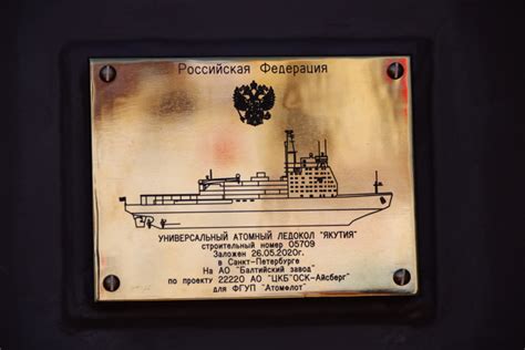 Заложен атомный ледокол «Якутия проекта 22220 ВПК Name