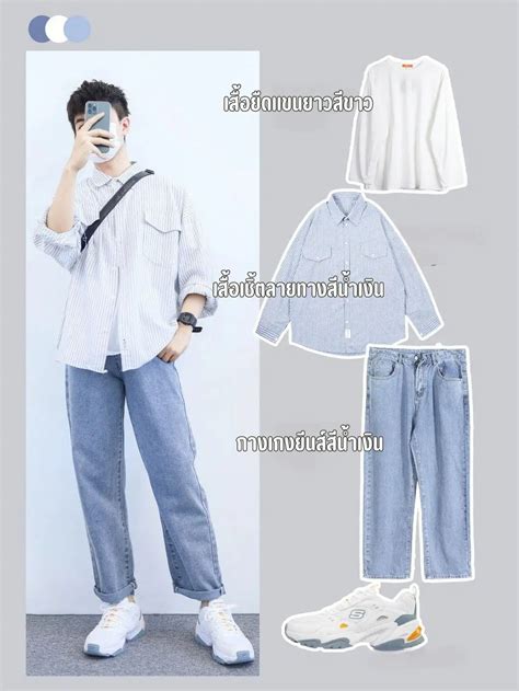เริ่ศสุดๆ‼️ คู่มือการแต่งตัวให้ดูหล่อเท่ตามสไตล์ผู้ชาย แกลเลอรีที่