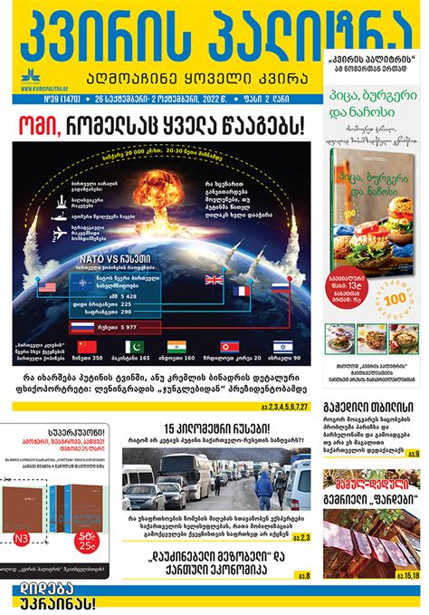 №39 კვირის პალიტრა