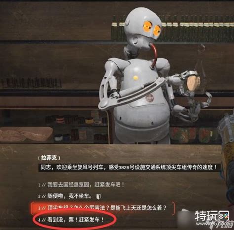 《原子之心》火车车票获得方法特玩网